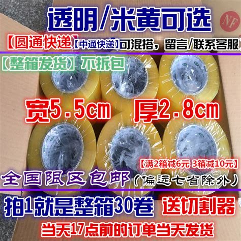 55宽28厚打包胶带淘宝胶带透明胶纸米黄封箱胶带整箱价批发虎窝淘
