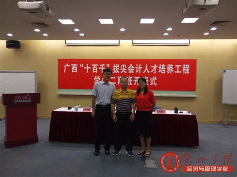 我院3名教师入选2017广西“十百千”拔尖会计人才培养工程 贺州学院经济管理学院