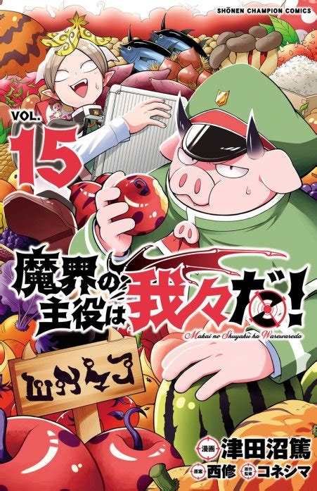 魔界の主役は我々だ！｜無料マンガ｜line マンガ