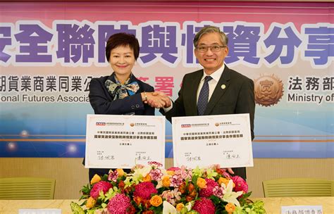 中華民國期貨業商業同業公會