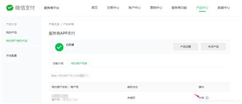 微信支付app支付服务商模式微信服务商模式app支付需要去开放平台创建app应用吗 Csdn博客