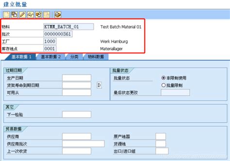 【mm模块】batch 批次管理1 sap mm段batch csdn博客
