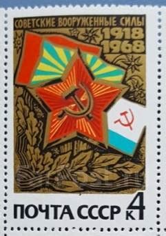 1968 СССР. Звезда и флаги родов войск.1 марка Чистая - Марки во ...