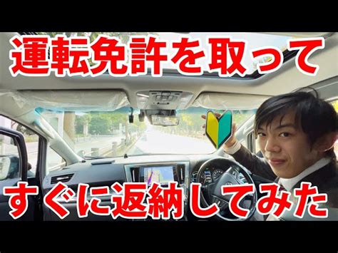 YouTuber免許取得後1日で返納し炎上運転してる人も結構な割合で犯罪者と理由を話す リアルライブ