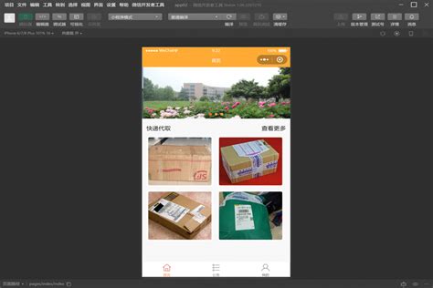 微信小程序毕业设计源码下载基于微信小程序校园快递代取系统 毕设网 计算机毕业设计源码毕业设计成品论文下载网