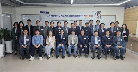 서울데이터과학연구회 사한국인공지능데이터과학협회 창립총회 개최데이터과학 대중화 마중물 역할