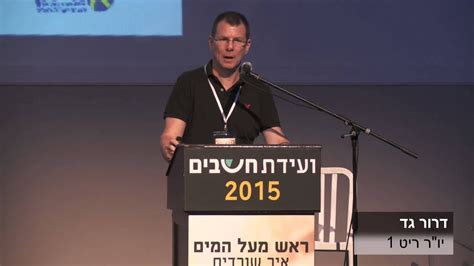 דרור גדועידת המחשבים מידע כנסים 231115 Youtube