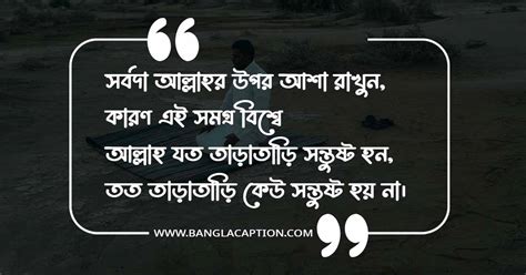 ইসলামিক স্ট্যাটাস বাংলাislamic Status Bangla