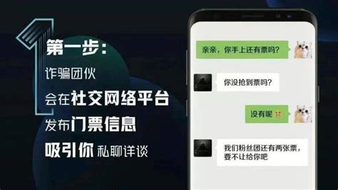 买演唱会门票“另辟蹊径”？警方提示：小心，可能都是诈骗信息团伙网络