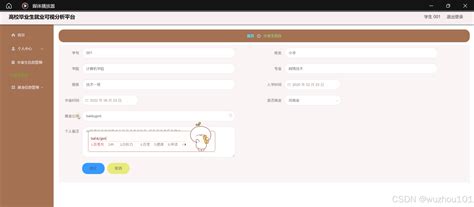 基于ssmvue高校毕业生就业可视分析平台开题报告程序论文java Csdn博客 基于ssmvue高校毕业生就业可视分析平台开题报告程序论文java Csdn博客