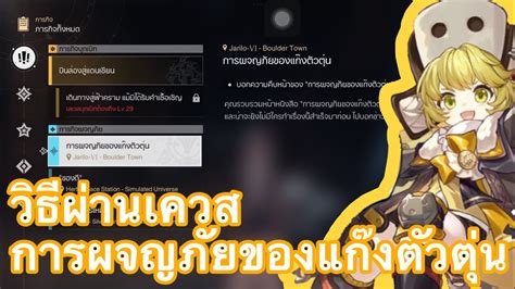 Honkai Star Rail เควสการผจญภัยของแก๊งตัวตุ่น Youtube