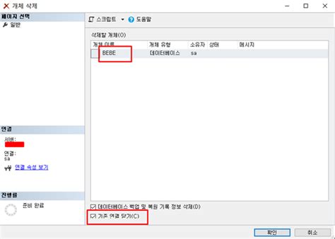 mssql 데이터베이스 생성 및 삭제하기 db생성하기
