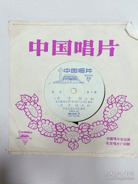 中国唱片北京唱片厂孔夫子旧书网