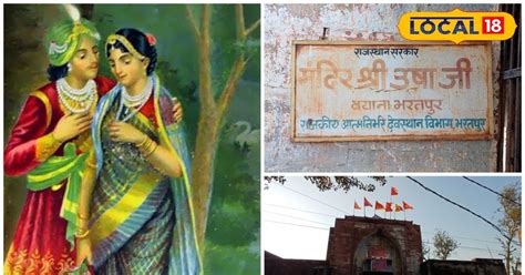 यहां मौजूद है बाणासुर की पुत्री और श्री कृष्ण पौत्र के प्यार की निशानी