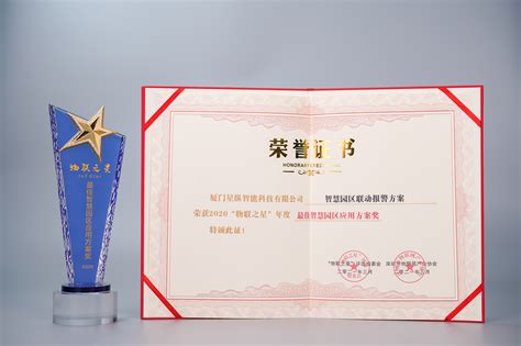 厦门星纵物联科技有限公司 深圳市物联网产业协会
