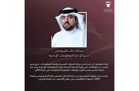 ولي العهد رئيس الوزراء يصدر قرارًا بتعيين الشوملي مديرًا في جهاز الخدمة