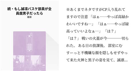 腐向け 誠凛 続・もし誠凛バスケ部員が全員腐男子だったら 維新の小説 Pixiv