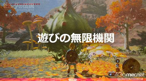Cedec 2017 「ゼルダの伝説botw」の完璧なゲーム世界は，任天堂の開発スタイルが変わったからこそ生まれた
