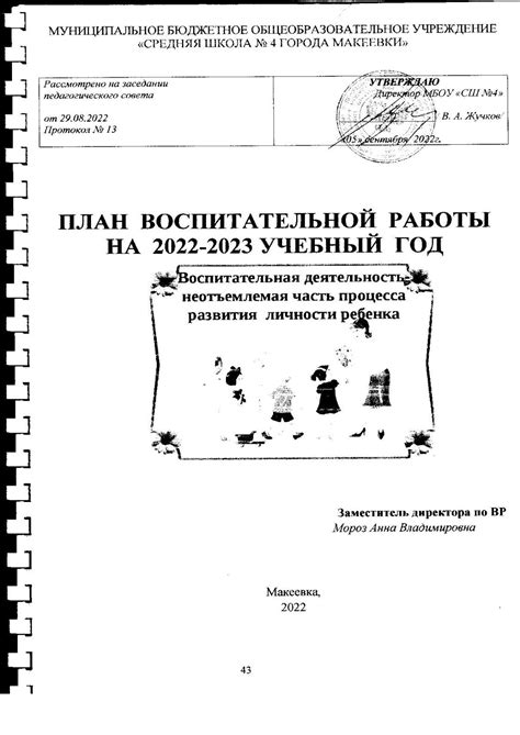 Calaméo Календарный план воспитательной работы 2022 2023