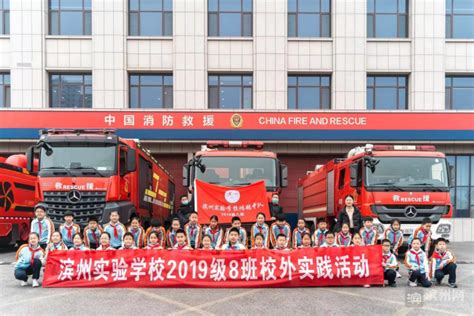 滨州实验学校学生走进消防 零距离体验消防生活