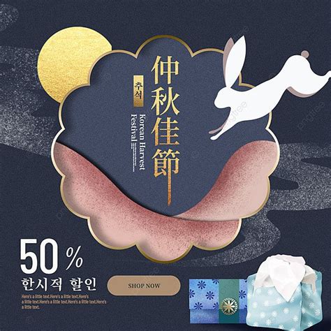 추석 일러스트 크리 에이 티브 젖빛 입체 흰 토끼 달 한국 가을 일러스트 이브 축제 프로모션 Snsbanner 템플릿 Psd 다운로드 디자인 자료 다운로드