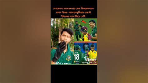 ওয়েস্ট ইন্ডিজের বিপক্ষে সিরিজ জয় Youtube