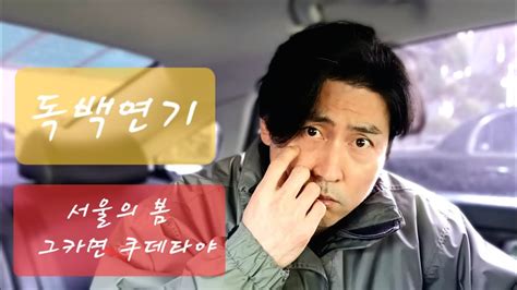 서울의 봄독백연기 황정민직장인의 생활연기그카면 쿠데타야 하나회 회식 장면 Youtube