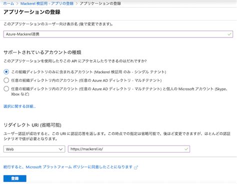 Azureインテグレーション Mackerel ヘルプ