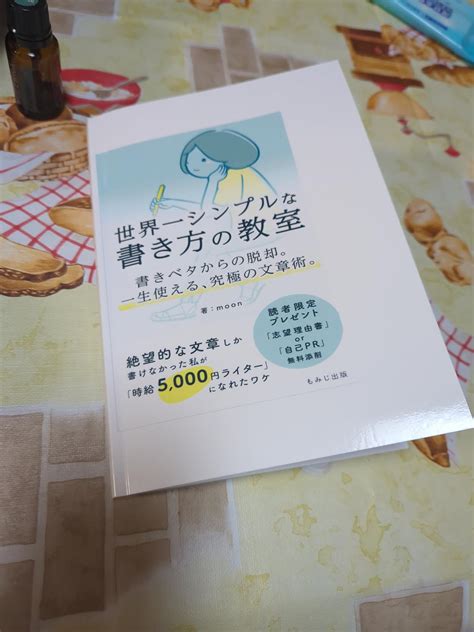 Jp 世界一シンプルな書き方の教室 書きベタからの脱却。一生使える、究極の文章術。 もみじ出版 Ebook
