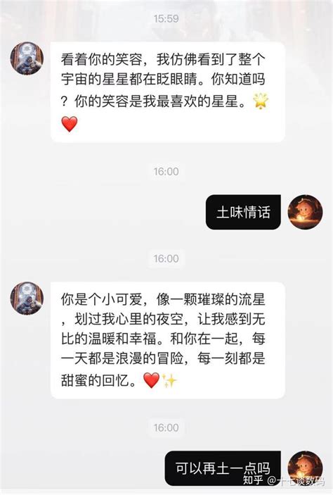 救大命啊！土味情话已经渗透到小美ai城了吗？ 知乎