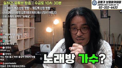 노래방에서 노래 잘하는 꿀팁 김광석 사랑했지만 Youtube