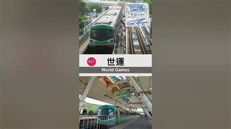 R17世運站 離站音樂【高雄捷運】 Youtube