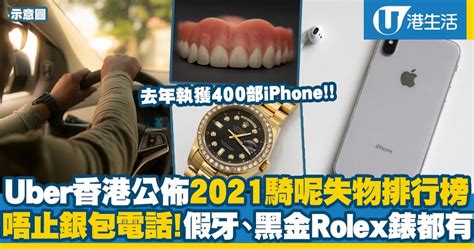 Uber香港公佈2021騎呢失物排行榜 司機執獲400部iphone！唔止漏銀包電話 假牙黑金 Rolex錶都有 Uhk 港生活