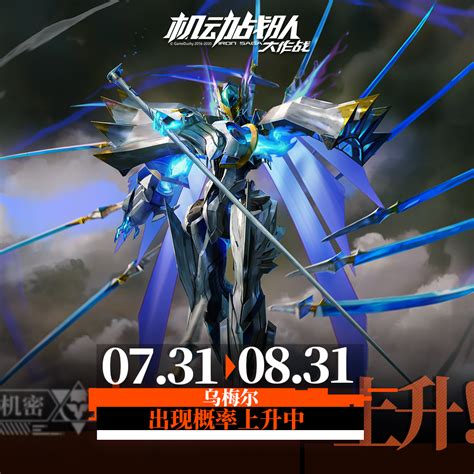 【更新公告】7月31日 新机体「乌梅尔」实装，限时登录活动开启！ 脉脉