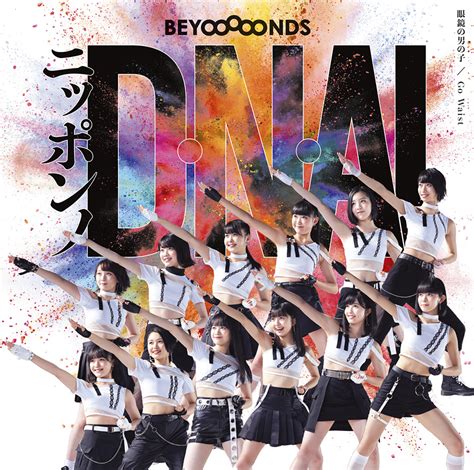 Beyooooonds ニッポンノd・n・a！ 歌詞 【歌詞リリ】