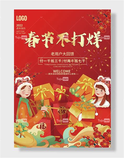 春节不打烊过年不打烊海报素材模板下载 图巨人