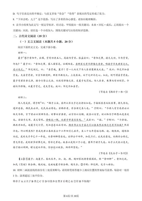 2024年高考语文试卷真题及答案解析（新高考一卷）4221学习网