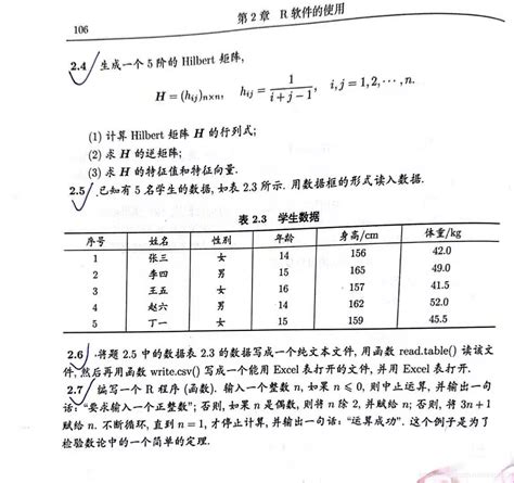 【统计建模与r软件】第二章 r软件的使用 课本课后习题 答案 解析 代码 统计建模与r软件第二版课后答案 csdn博客