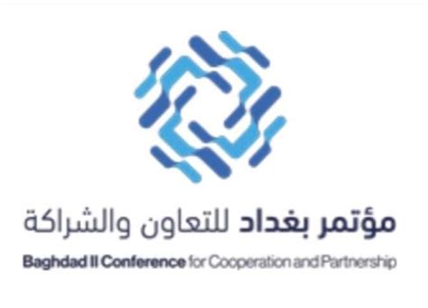 العراق يكشف تفاصيل مؤتمر بغداد للتعاون والشراكة في الأردن المصري اليوم