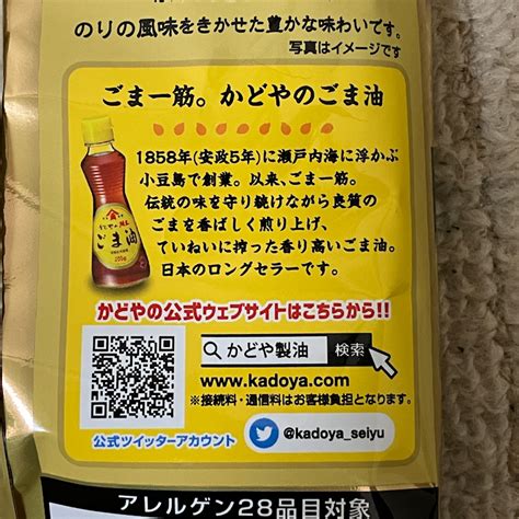 新発売！『ベビースタードデカイラーメン かどやの純正ごま油香る のりしお味』がもたらす革新的な美味しさ」 田無ぐらし