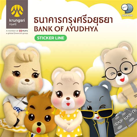🐻เหล่าน้องหมีเพื่อนสนิทจาก ธนาคารกรุงศรีอยุธยา