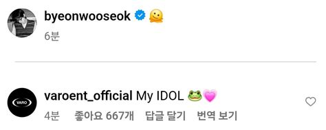 우석이 인스타에 바로 댓글 봤어 ㅋㅋㅋㅋㅋㅋㅋㅋㅋㅋㅋ 변우석 뉴덕