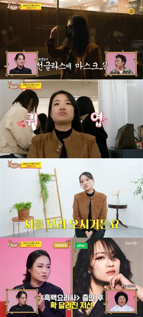 정지선 셰프 메이크업 전후 공개 남편도 아이라인 꼭 그리라고사당귀 텐아시아