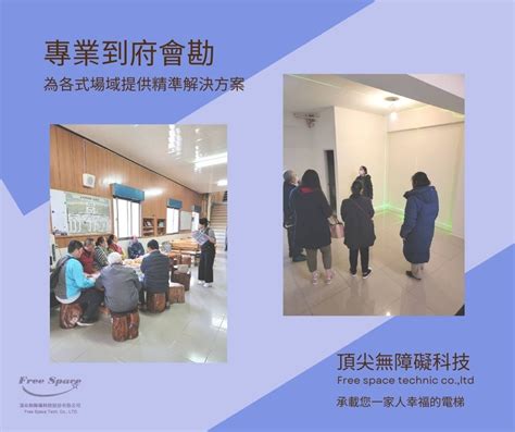 透天改造電梯實務 頂尖的企業服務｜專業的到府會勘，為各式場域提供精準解決方案 隨著住宅加裝電梯的需求上升