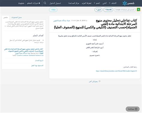 كتاب تفاعليتحليل محتوى منهج المرحلة الابتدائية مادة لغتي الجميلةحسب
