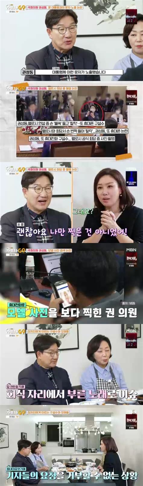 기자가 비겁 권성동 의원 체리 따봉→비키니 탐독→연찬회 음주 모든 논란 쿨한 해명가보자go3 종합
