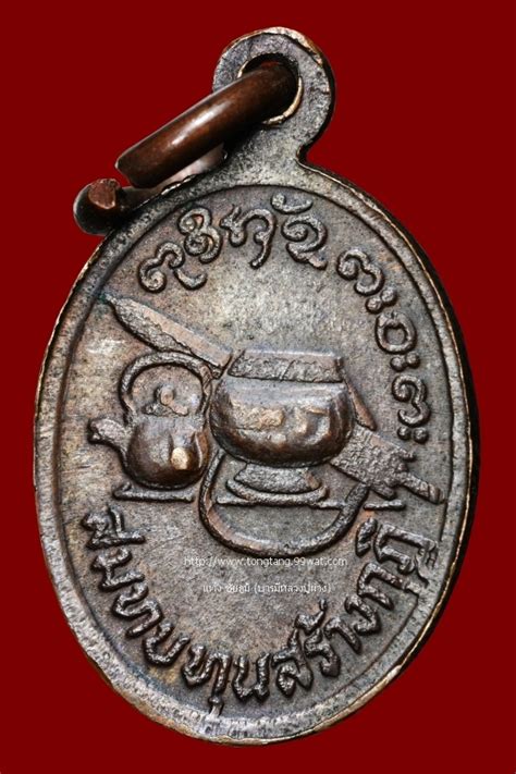 เหรียญเม็ดแตง หลวงพ่อผาง จิตฺตคุตฺโต ปี ๒๕๒๔ เนื้อทองแดง แท่ง ชัยภูมิ บารมีหลวงปู่ผาง