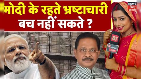 Dheeraj Sahu News क्या आपको लगता है Modi है तो मुमकिन है Dheeraj
