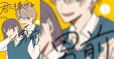 Kimi Ni Sasageru Otokomae Kenmei