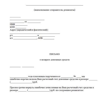 Письмо и претензия на возврат денежных средств образцы в 2025 году
